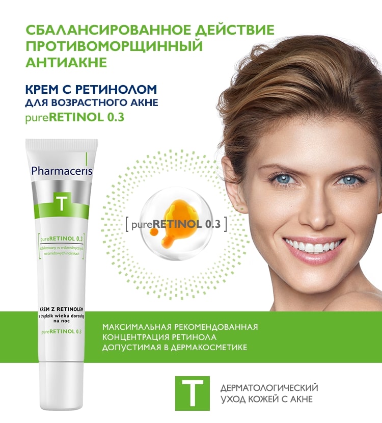 Pharmaceris - дермокосметика для проблемной кожи